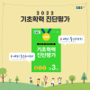 2022년 예비 초3~예비 중1을 위한 Ebs 초등교재 2022 기초학력 진단평가 네이버 블로그